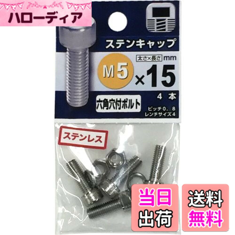 商品情報商品の説明六角棒スパナで締付けるので、頭部を埋め込み式にしても使用できるステンレス製のキャップです。【特長】・6角棒スパナで締付けるので、頭部を埋め込み式にしても使用できます。・ステンレス鋼なので、耐食性/耐熱性に優れています。 【...