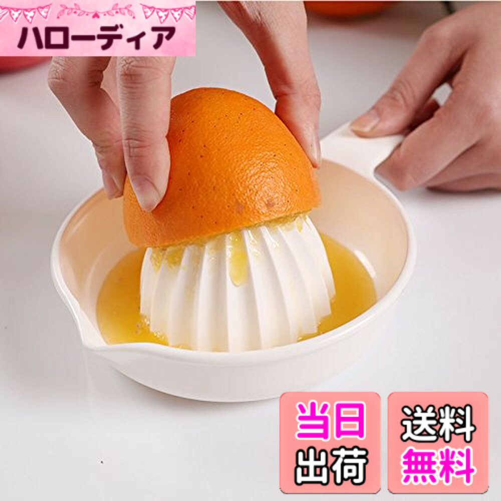 商品情報 商品の説明 主な仕様 サイズ(約)：190x138x高さ61mm 容量(約)：250ml 耐熱：120度/耐冷-20度 材質：ポリプロピレン 用途：搾り器 グレープフルーツ レモン オレンジ 果汁 ジュース キッチン # 【送料無...