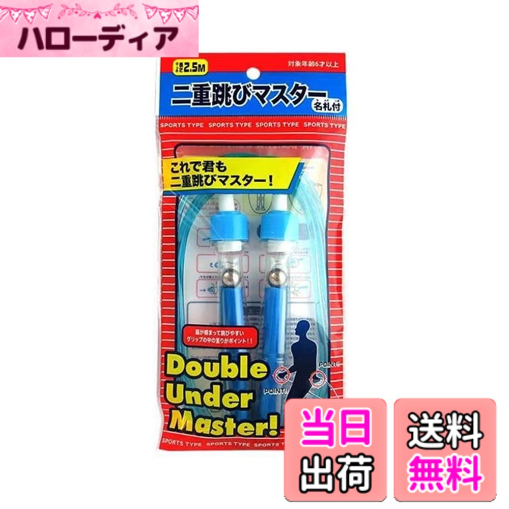 商品情報商品の説明これで君も二重跳びマスター 脇が締まって跳びやすいグリップの中の重りがポイント この縄跳びは、二重跳びの練習に最適なスポーツ用品です。ポリエステルとポリ塩化ビニル（PVC）の高品質な素材で作られ、グリップもPVCでできてい...