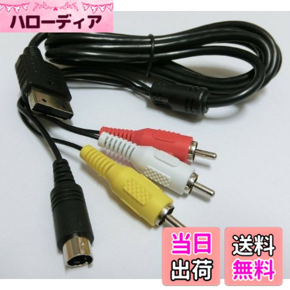 商品情報 商品の説明 DC本体用のS端子/AV端子ステレオケーブル(非純正)です。 主な仕様 ※在庫数が少ないため無くなり次第、販売終了となります。br※ケーブル長 = 約170センチ。br※パッケージ・マニュアルはございません。 # 【送...