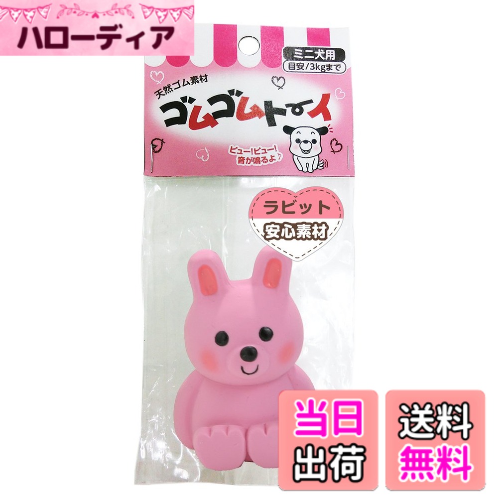 商品情報商品の説明商品紹介 天然ゴムでかわいいキャラクターのミニサイズおもちゃです。 原材料・成分 天然ゴム、ポリプロピレン 使用方法 パッケージから取り出して与える主な仕様 犬用おもちゃ　犬用玩具　ラバートイ　天然ゴム【メーカー】ターキー
