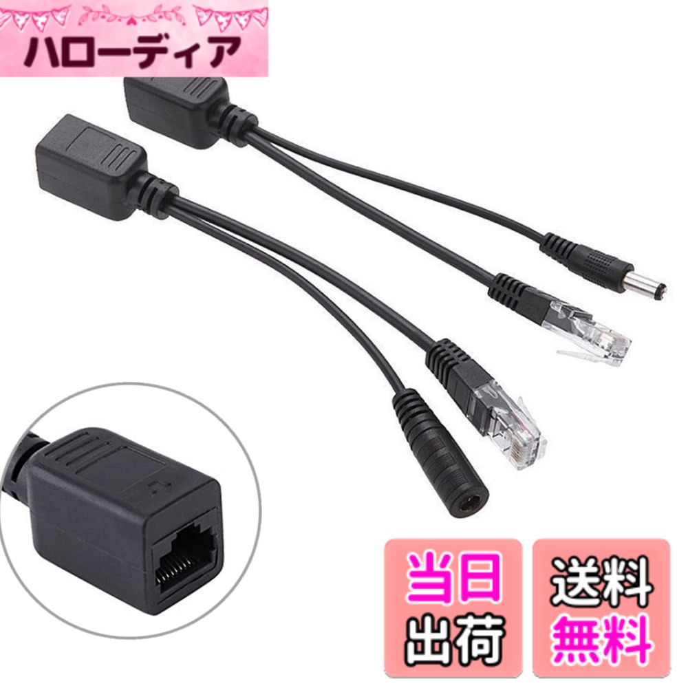 商品情報商品の説明Huacam HCP05 パッシブのPoEインジェクタ スプリッタキット 5.5x2.1mmコネクタ 電源ピン：45(+) 78(-) 電源プラグ：2.1mm x 5.5mm イーサネットケーブルデータレート：10/100...