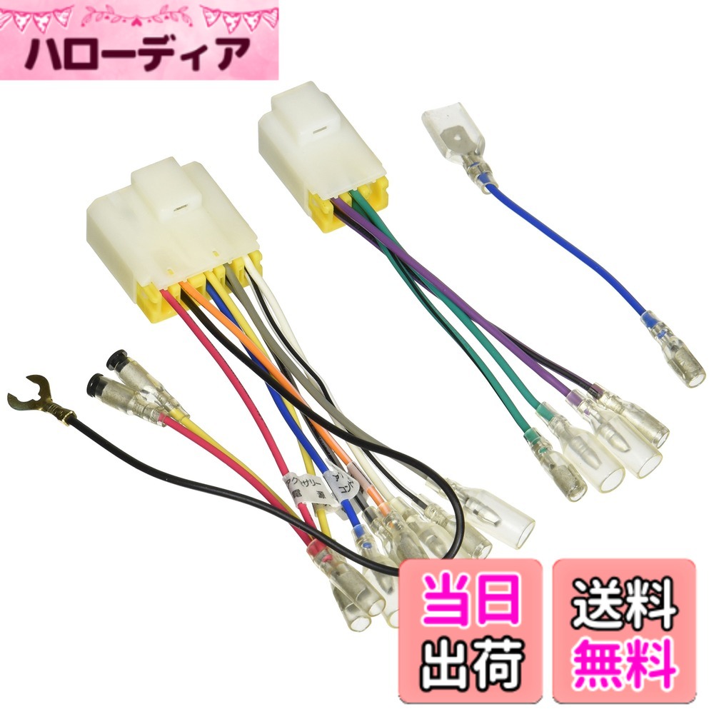 商品情報商品の説明市販カーオーディオ取付にオーディオハーネス!主な仕様 生産国:製造国:日本材質・素材:素材・材質:コード部:PVC、銅付属品:付属品:取扱説明書、期間:6ヶ月仕様:適合車種:ニッサン10P・6P(旧)、メーカー:FUJITA