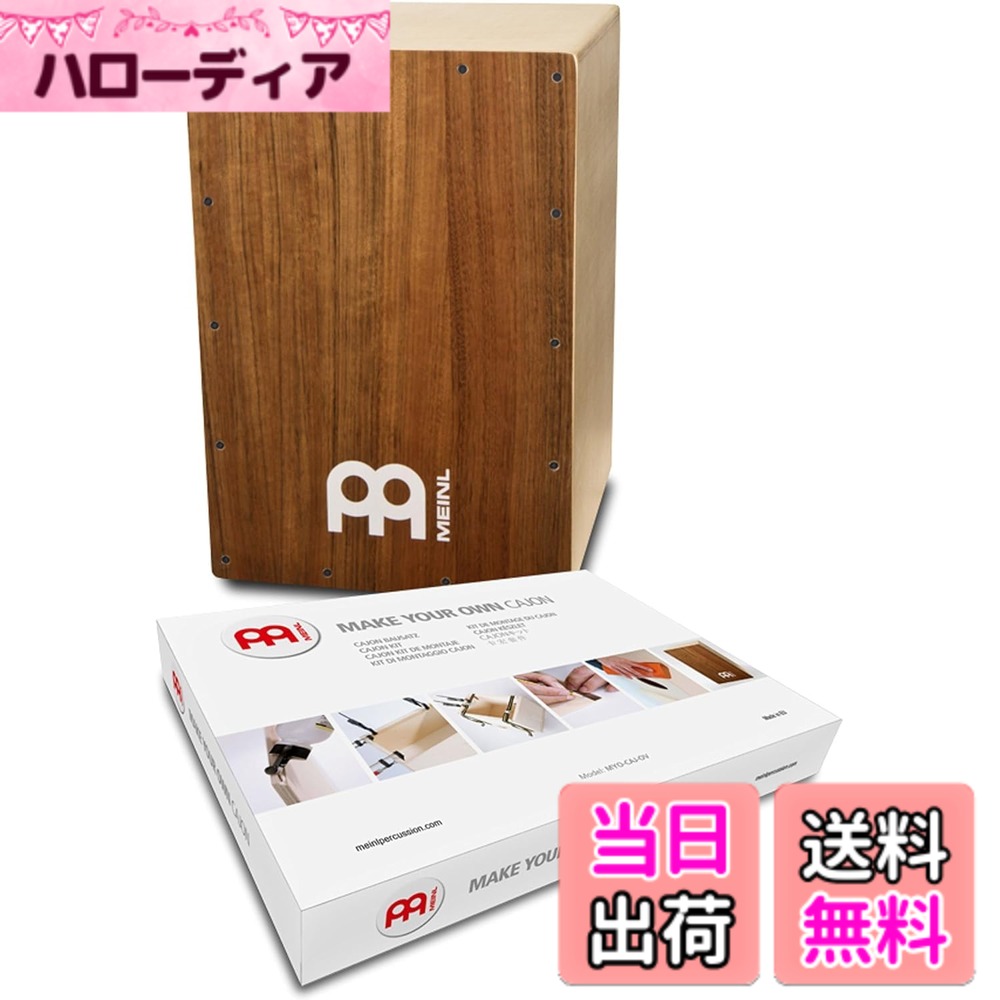 商品情報商品の説明パーカッション類の中でも一番人気のカホンのDIYキットが登場。 キットには全パーツが含まれている他、組み立てに必要となる工具のリストも入っています。 手順書に従って組み立てたら、オイルペイント、ラッカー、ワックス、絵の具な...