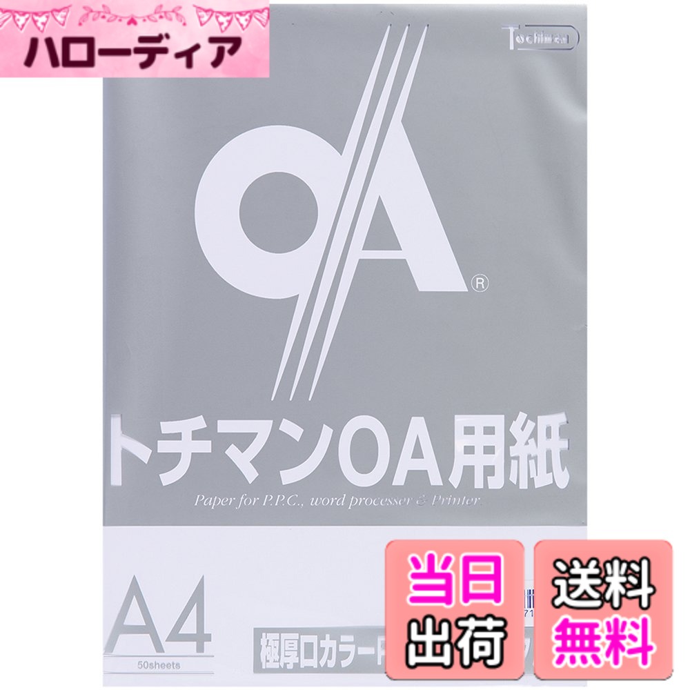 商品情報商品の説明●ECF(無塩素漂白)パルプを主原料に、古紙を多少(30%以下、抄紙時で異なります)使用した、環境配慮の用紙で紙が厚くて強靭性があり、トナーの定着にも優れています。 ●カタログの本文・表紙・POP・メニュー用・台紙・レイア...