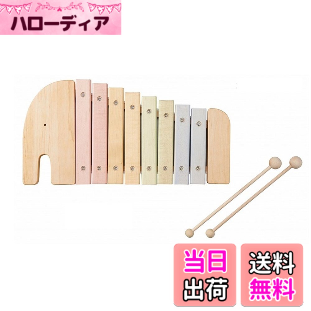 商品情報商品の説明エレファントシロフォンは、木特有の温かみのある音を気持ちよく感じることができる木琴です。ド・レ・ミ・ファ・ソ・ラ・シ・ドと、おもちゃとは思えない正確な音色を奏でることができます。 日本国内でひとつひとつ丁寧に作られている木...