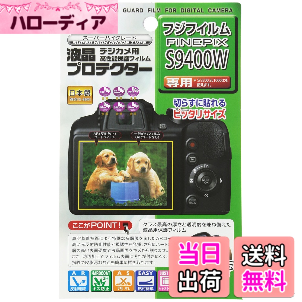 商品情報商品の説明商品紹介 液晶画面をキズ・汚れから守る。貼りやすい独自の3層式。新製品デジタルカメラに対応する液晶プロテクターが登場。傷がつきにくく反射が少ないARハードコートフィルムを採用しており、液晶画面をキズ・汚れなどからしっかり守...