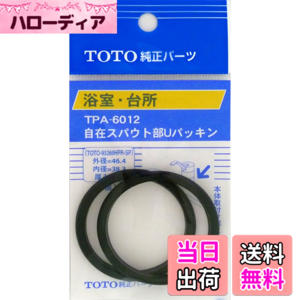 商品情報商品の説明TOTO純正パーツです。 内容物 【TOTO品番】:93269HPR SP 詳細については、掲載画像のご確認をお願いいたします。主な仕様