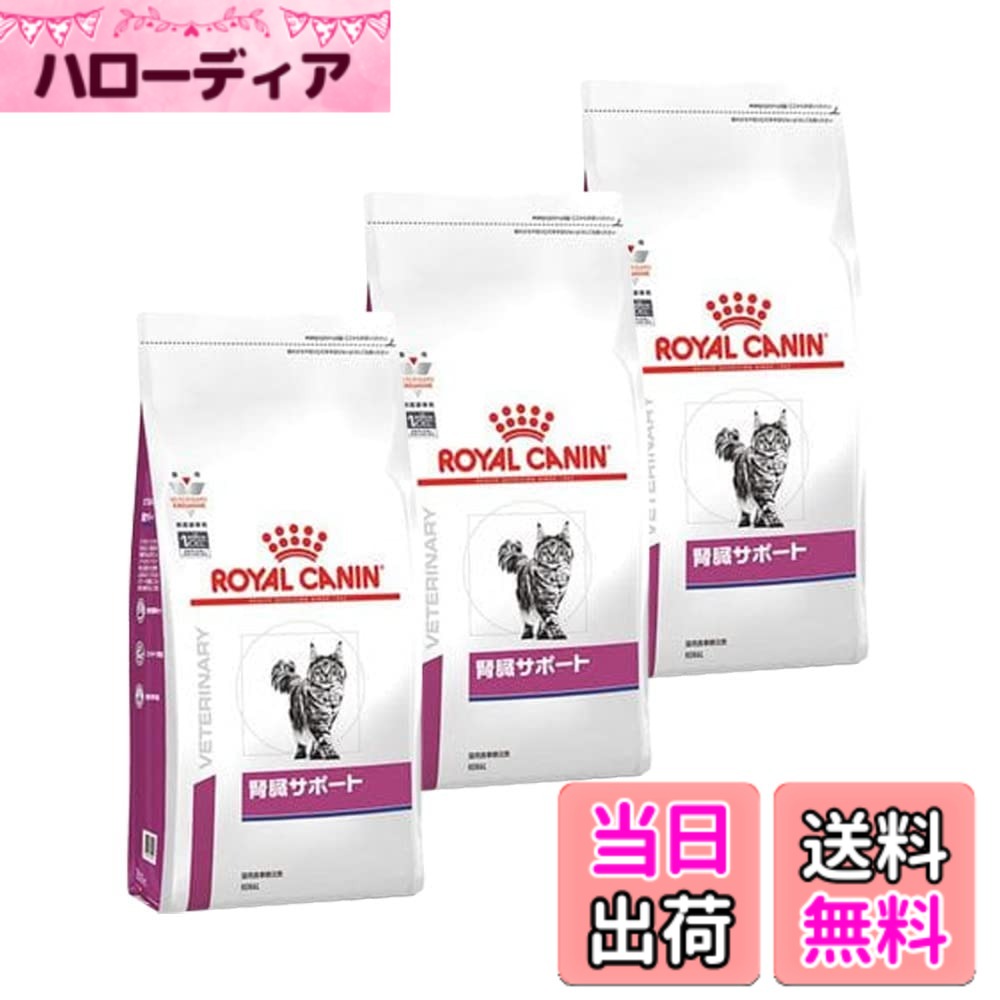 商品情報 商品の説明 商品の説明 セットでの販売の商品になります。単品での返品は一切お受けしておりません。あらかじめご了承ください。猫用 腎臓サポートは、慢性腎臓病の猫に給与することを目的として、特別に調製された食事療法食です。この食事は、...