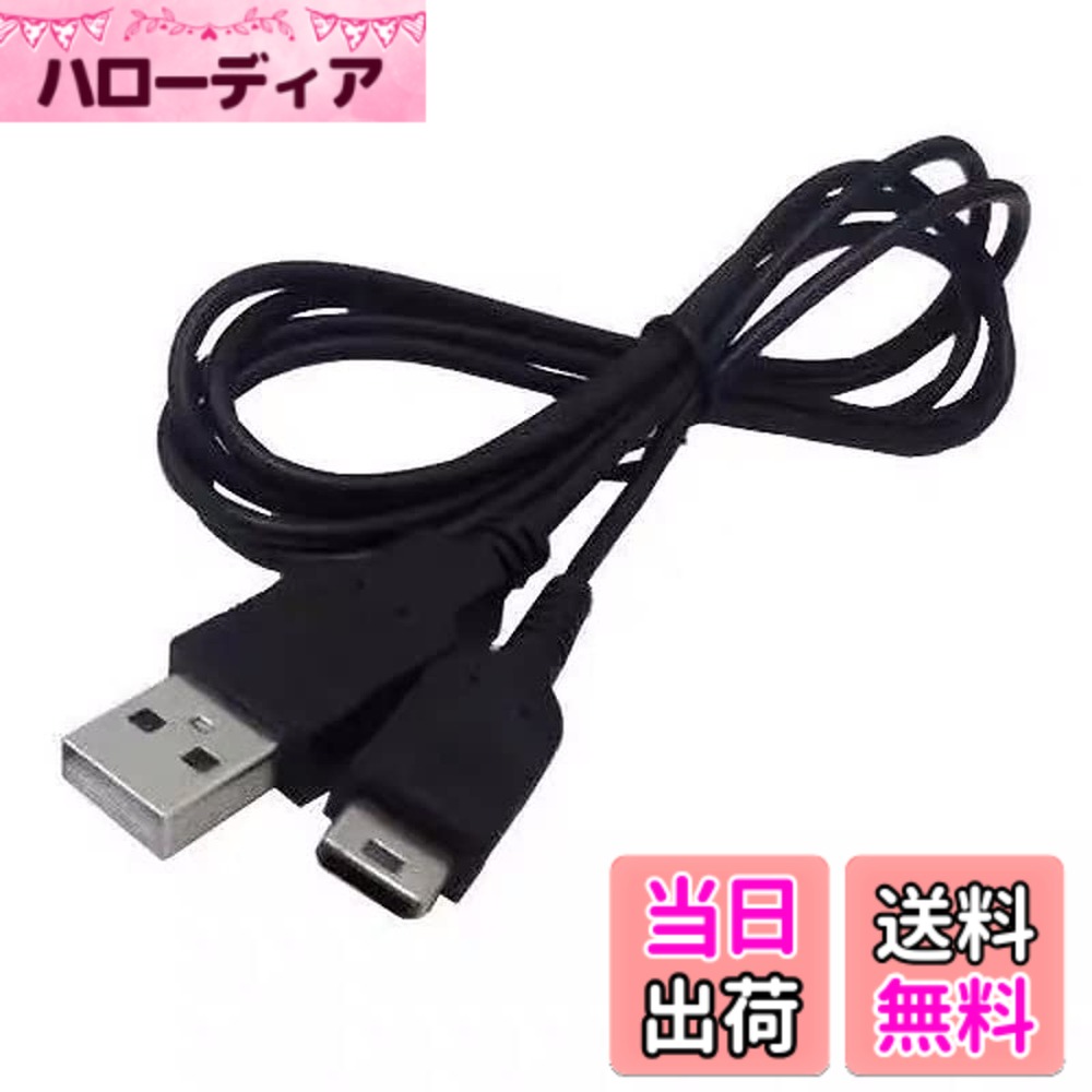 商品情報 商品の説明 GBM(ゲームボーイミクロ)本体の充電をUSB端子から可能にするケーブルです。 主な仕様 GBM(ゲームボーイミクロ)本体の充電をUSB端子から可能にするケーブルです。 ※パッケージ・マニュアルはございません。 ※ケー...