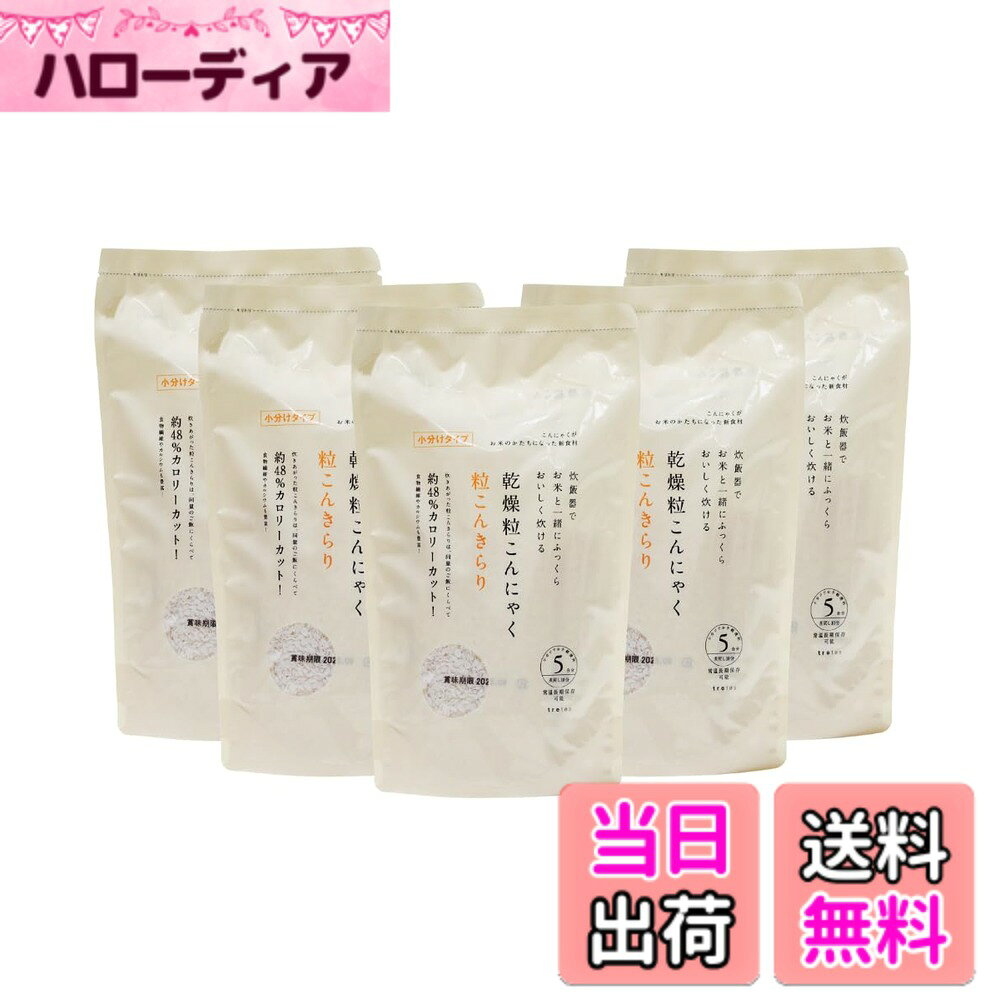 商品情報商品の説明主な仕様 こんにゃくのお米「粒こんきらり」。ムカゴこんにゃく芋でご飯をつくりました。食物繊維がとても豊富でお米と一緒に炊飯するだけで手軽にカロリーカットができます。【無農薬・無添加】無農薬・無添加で加工しているので安心です...