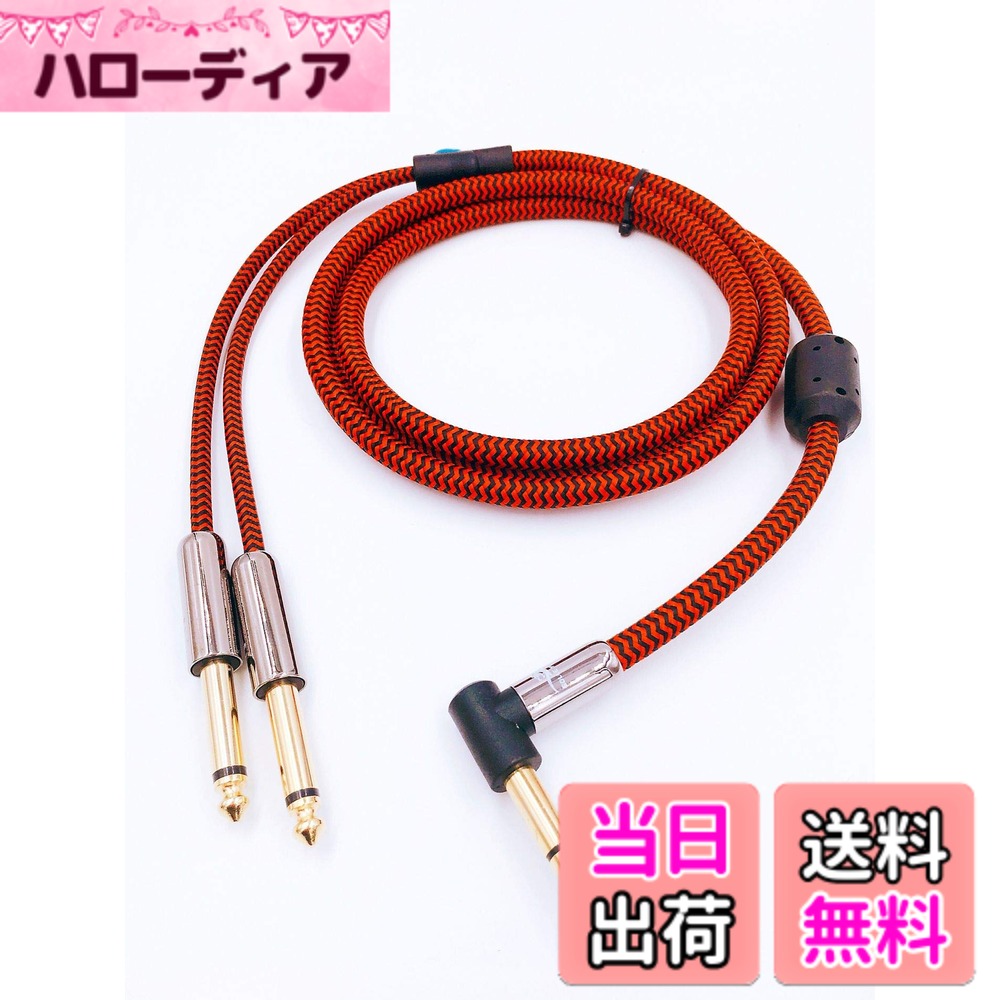 商品情報商品の説明6.3mm 標準ステレオフォンプラグ L型 オス⇔6.3 モノラルフォンプラグオスx2 純銅 金メッキ 4N OFC（無酸素銅）太めかつ柔軟なナイロンスリーズ仕上げのオーディオケーブル (1.5m)主な仕様 6.3mm 標...