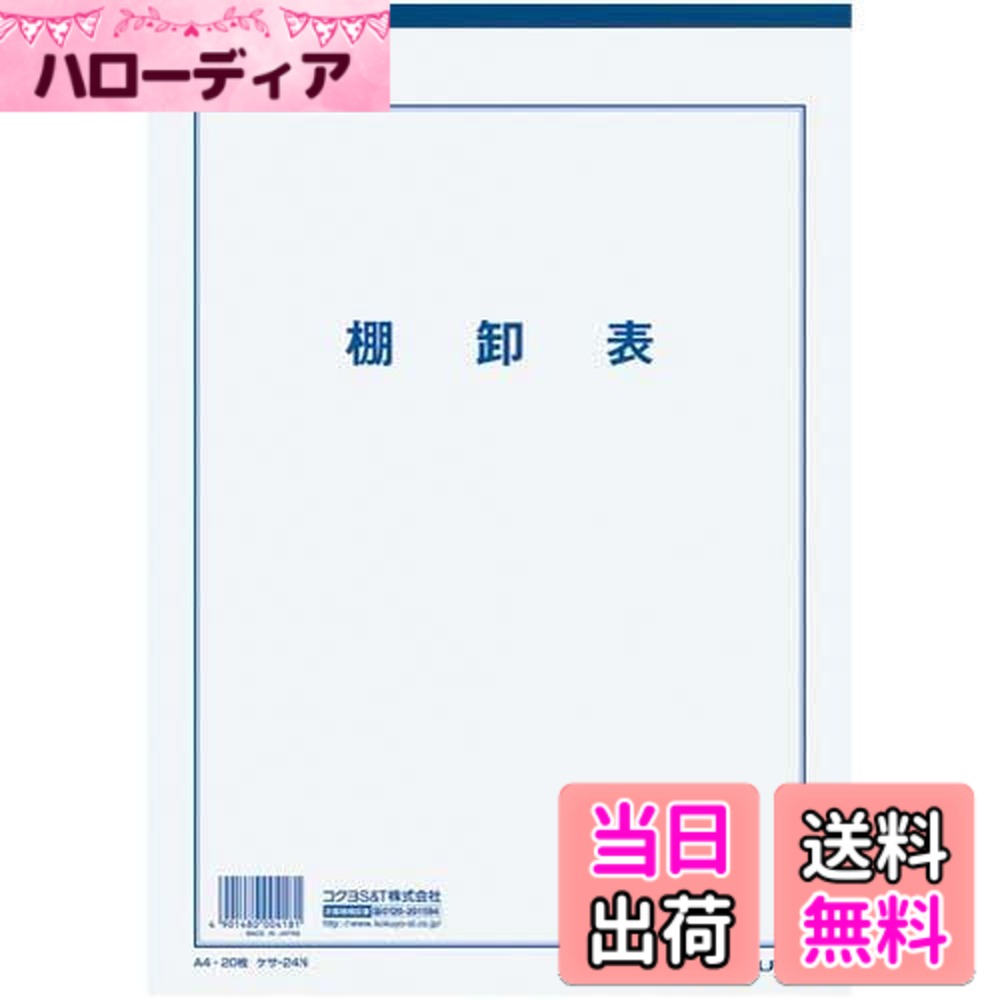 商品情報商品の説明複写式ではない、単票タイプ。 ●寸法／297xヨコ210mm（A4） ●行数／33行 ●枚数／20枚 ●材質／上質紙厚口 ●単位（入数）／1セット（5冊入） ●メーカー品番／ケサ-24Nx5 ※本商品は、メーカーによるマイ...