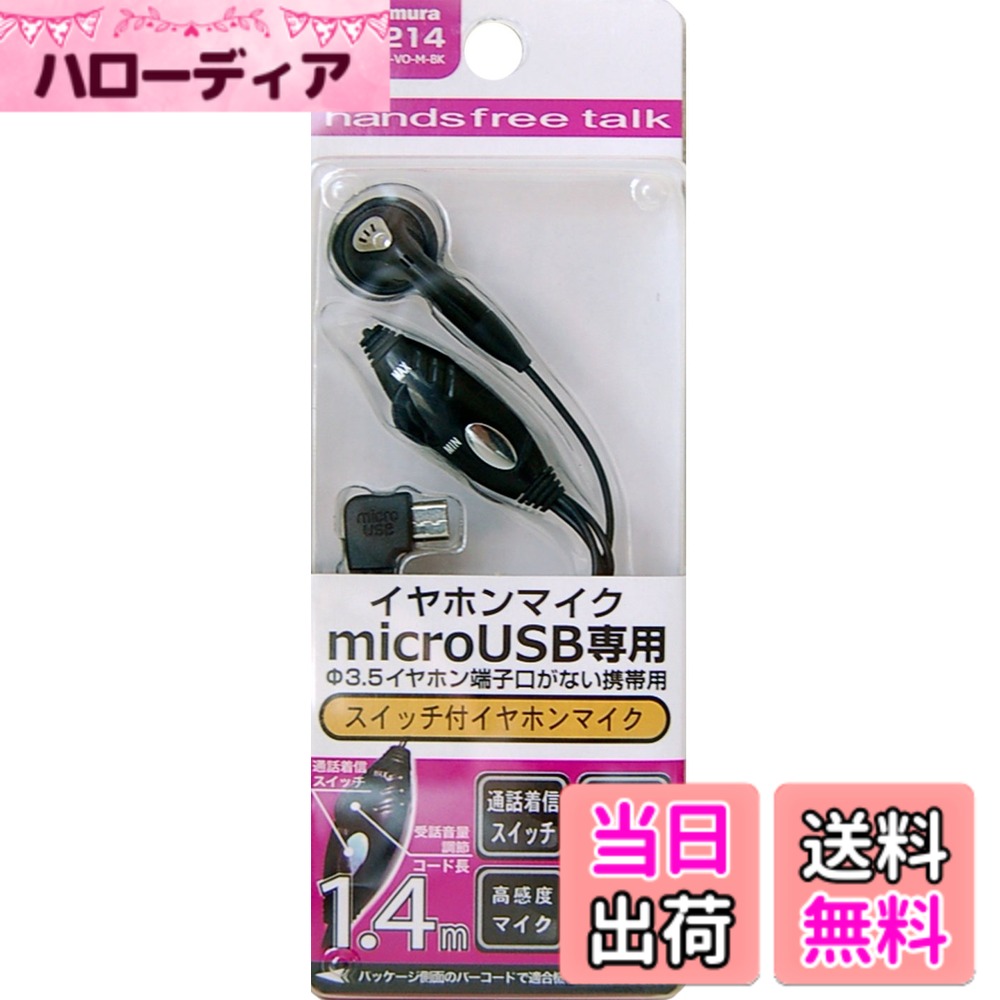 商品情報 商品の説明 カシムラ商品です。 主な仕様 カシムラ製品 # 【送料無料】【通話/着信両対応】 カシムラ(Kashimura) イヤホンマイク(microUSB専用) SW-VO-M-BK AE-214 スマートフォンを日常的に使用...