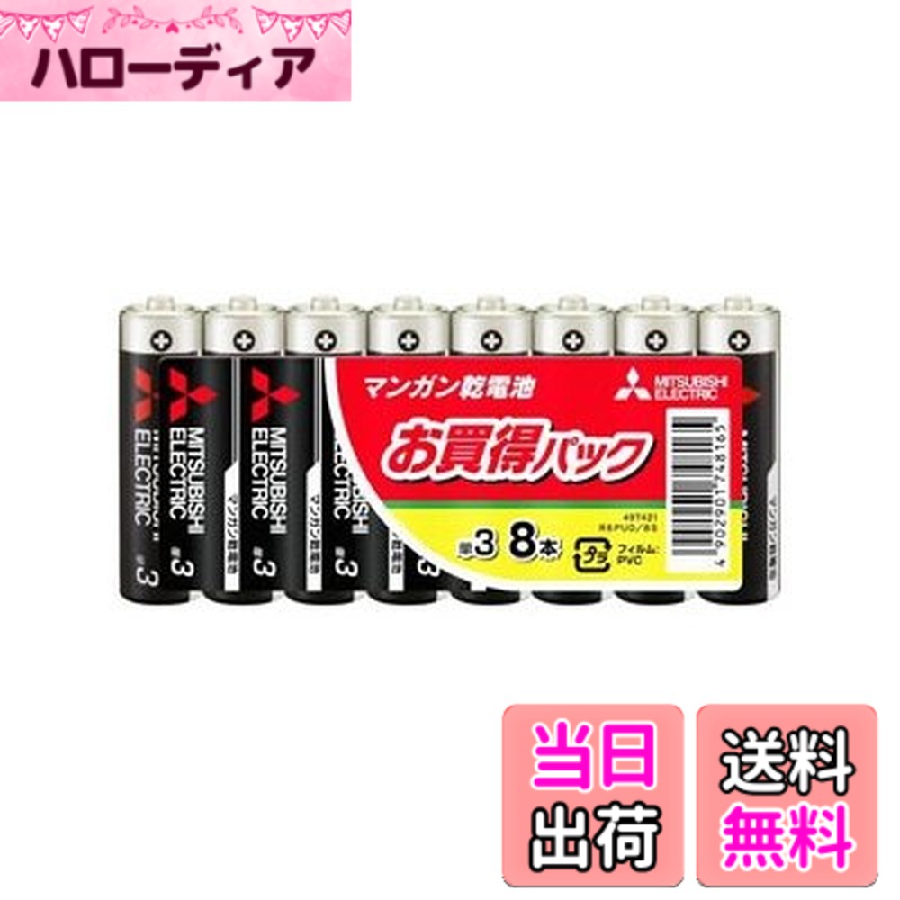 商品情報商品の説明●メーカー:三菱 ●型番:R6PUD/8S ●商品名:マンガン乾電池 ●マンガン乾電池(黒) 単3形 ●電圧(V):1.5 ●サイズ(mm):直径14.5x高さ50.5 ●重量(g):17.8 ●入数:8本 ●使用推奨期限...