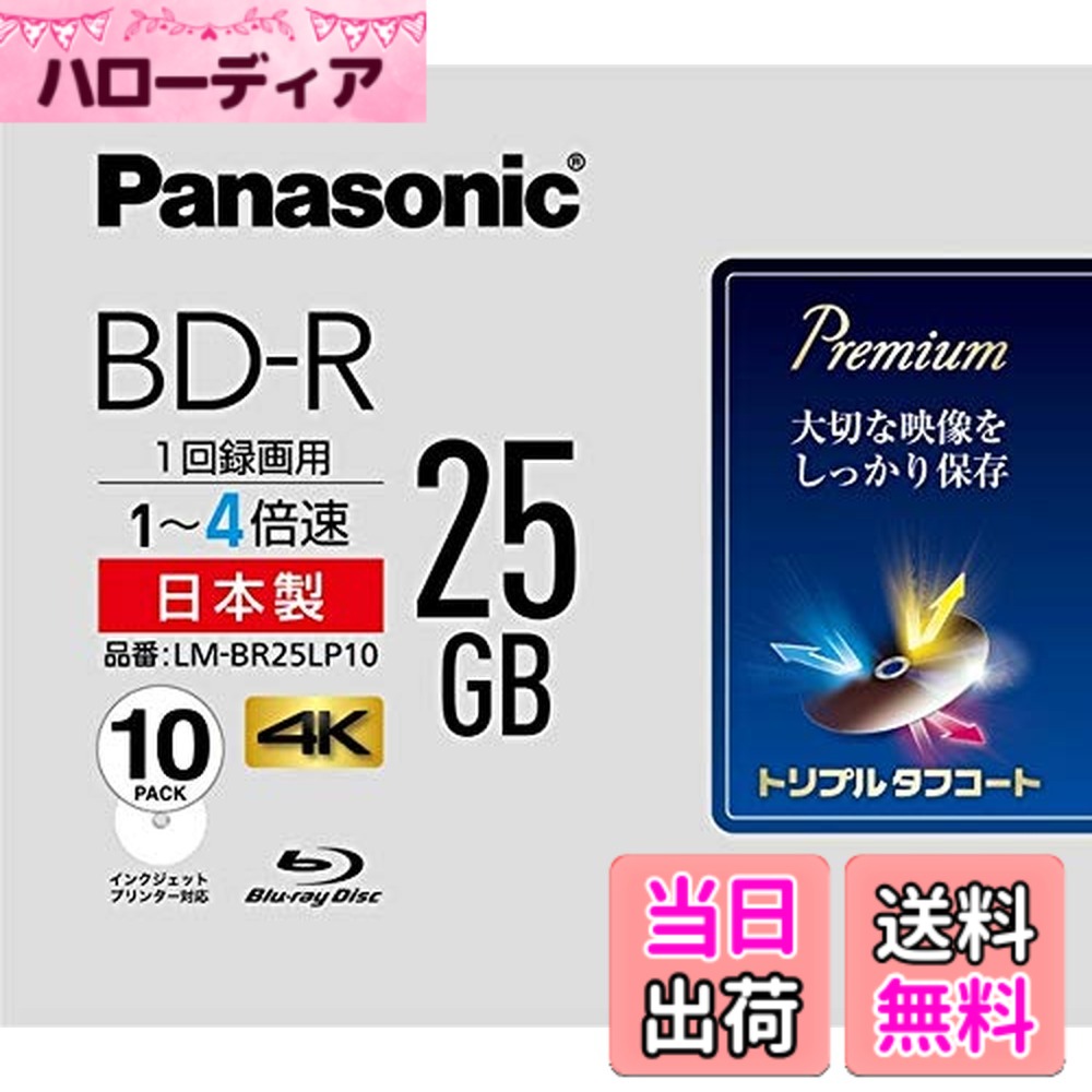 商品情報商品の説明長期保存に優れた当社独自の「トリプルタフコート」を採用。厳しい品質管理と一貫生産による信頼の「日本製」ディスク。ラインアップ全体で統一感を演出。主な仕様 厳しい品質管理と一貫生産による信頼の「日本製」ディスク長期保存に優れ...