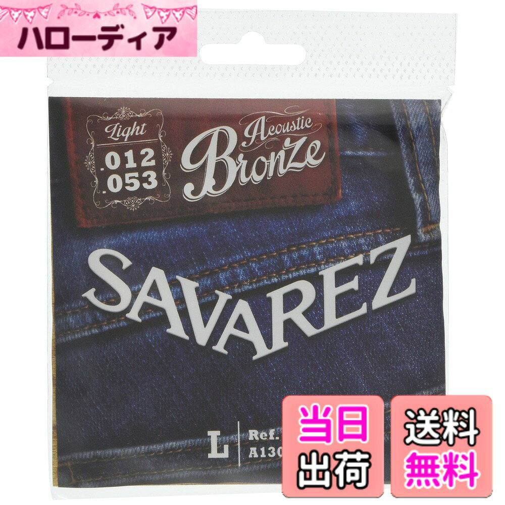 商品情報商品の説明[楽器本来の音色を引き出す、高品質アコギ弦] SAVAREZ(サバレス)は、 フランスの老舗ギター弦メーカーで、世界的にも圧倒的シェアを誇るクラシック用ナイロン弦が有名なブランドになります。 今回新たに「サバレス」より、ア...