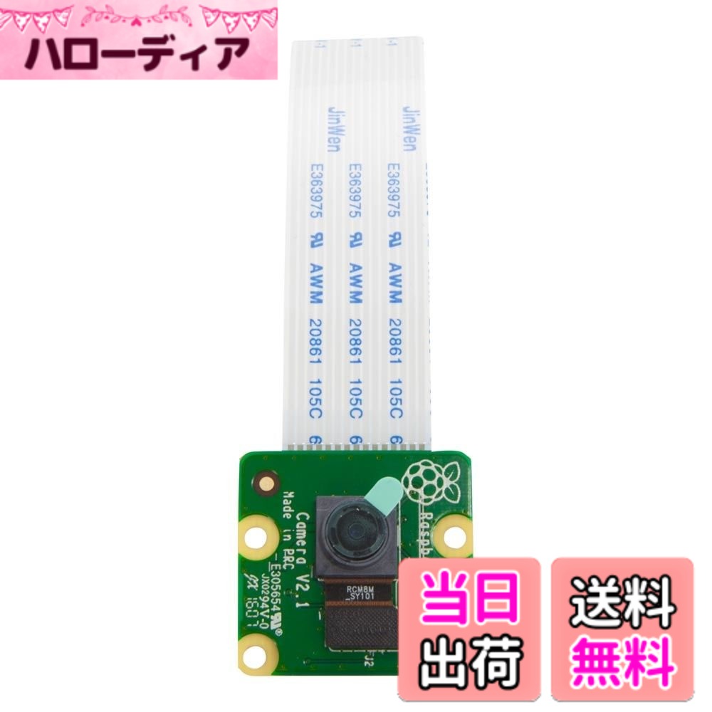 商品情報商品の説明Raspberry Pi (1,2,3 及び A, B, A+, B+)又はComputeモジュール専用。ソニー製のIMX219PQ画像センサを使用。主な仕様 第2世代Raspberry Pi NoIRカメラモジュールを固...