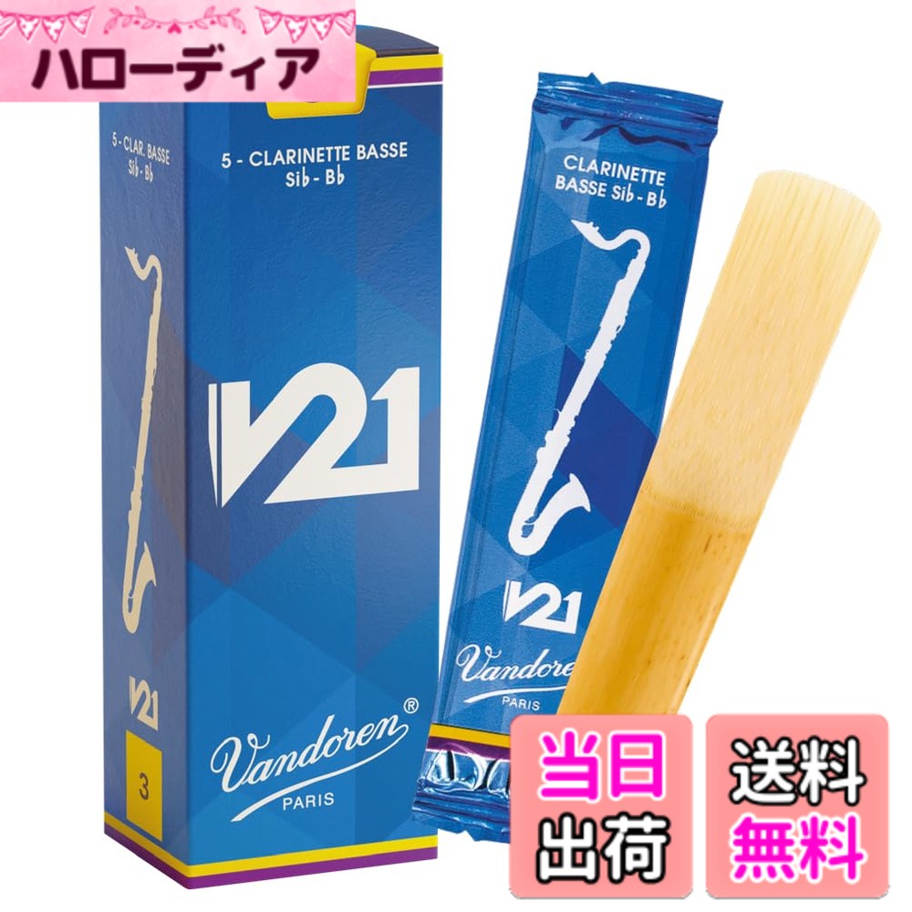 商品情報商品の説明商品紹介 バンドーレン バスクラリネットリード V21 硬さ : 3 (5枚入り) バンドーレンリードのニューフェイス。『V21リード』 V.12 のカットとルピック56に施されたヒールを狭くした円錐形のデザインを組み合わ...