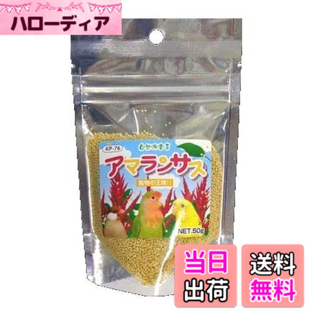 商品情報商品の説明商品紹介 優れた穀物です。タンパク質、ミネラル、食物繊維等を豊富に 含んでおり、「驚異の穀物」とも呼ばれています。 使用上の注意 本品は小鳥用です乳幼児が誤って食べないように保管には注意してください 直射日光は避け湿気の少...