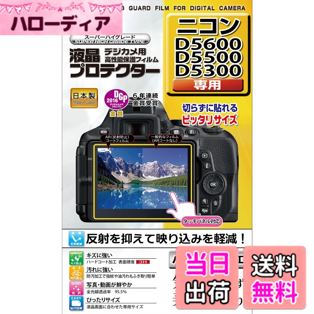 商品情報商品の説明液晶画面をキズ・汚れから守る。貼りやすい独自の3層式。新製品デジタルカメラに対応する液晶プロテクターが登場。傷がつきにくく反射が少ないARハードコートフィルムを採用しており、液晶画面をキズ・汚れなどからしっかり守ります。特...