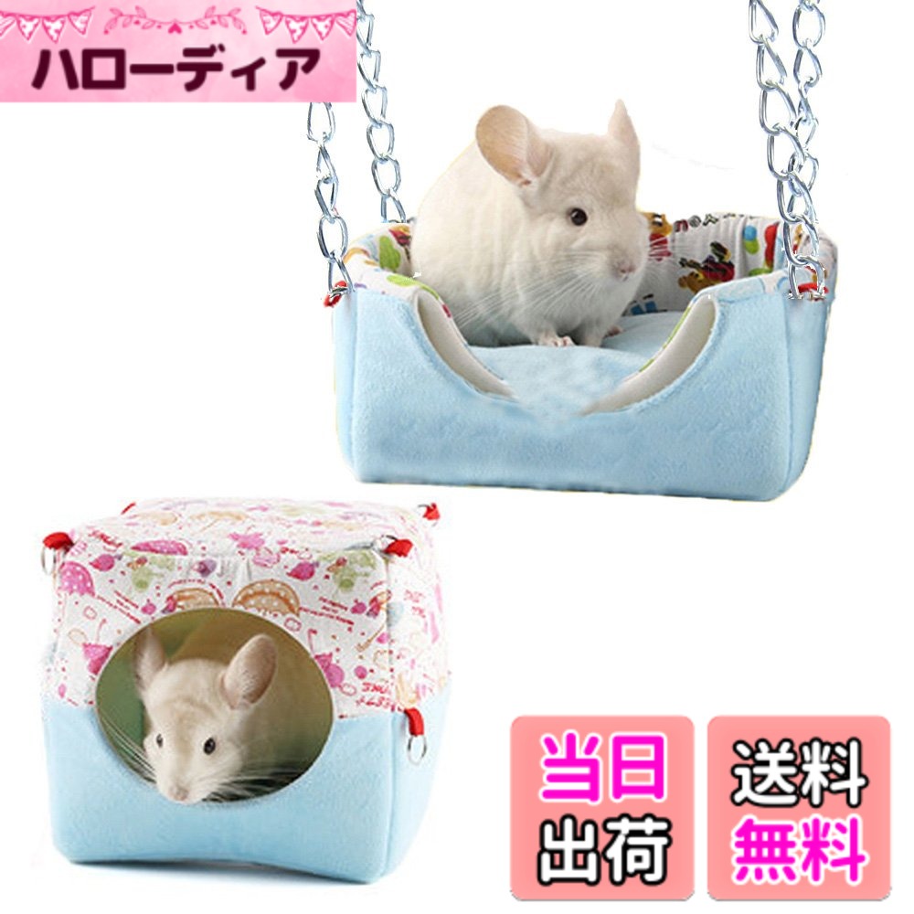 商品情報商品の説明主な仕様 多機能小動物布製ハウス。普段はケージの中でベッドやソファとして使え、ヒモをつけるとゆらゆらハンモックに変身。オールシーズンOK。洞穴型で大きくて広々とした空間。うさぎが入りたくなるほら穴ベッドです。リバーシブルの...