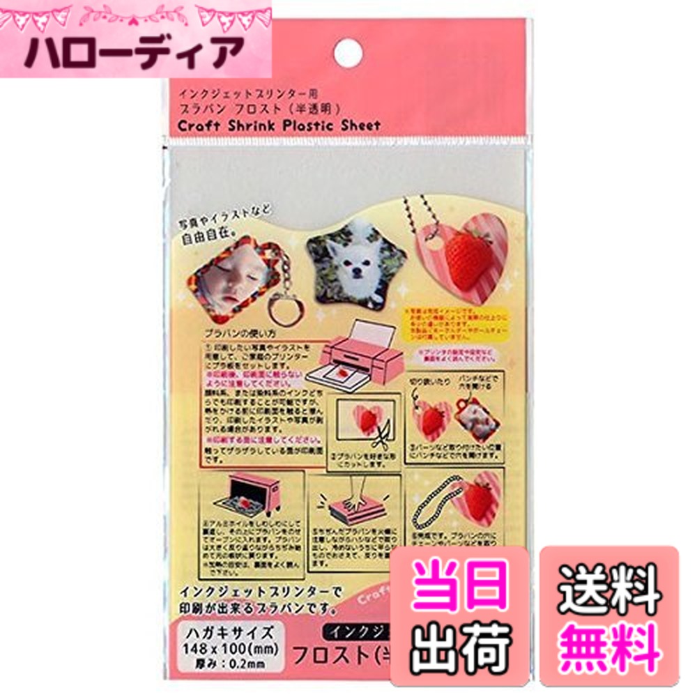 商品情報商品の説明インクジェットプリンター用のプラパンです。半透明のはがきサイズになります。主な仕様