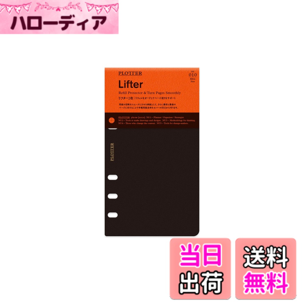 商品情報商品の説明デザインフィル社のブランド「PLOTTER/プロッター」。。PLOTTER（計画する人、主催する人、構想する人）達が、最高のアイデアや発想をカタチにする為の、有用なクリエイティブツールとして生み出されました。。。その内のア...