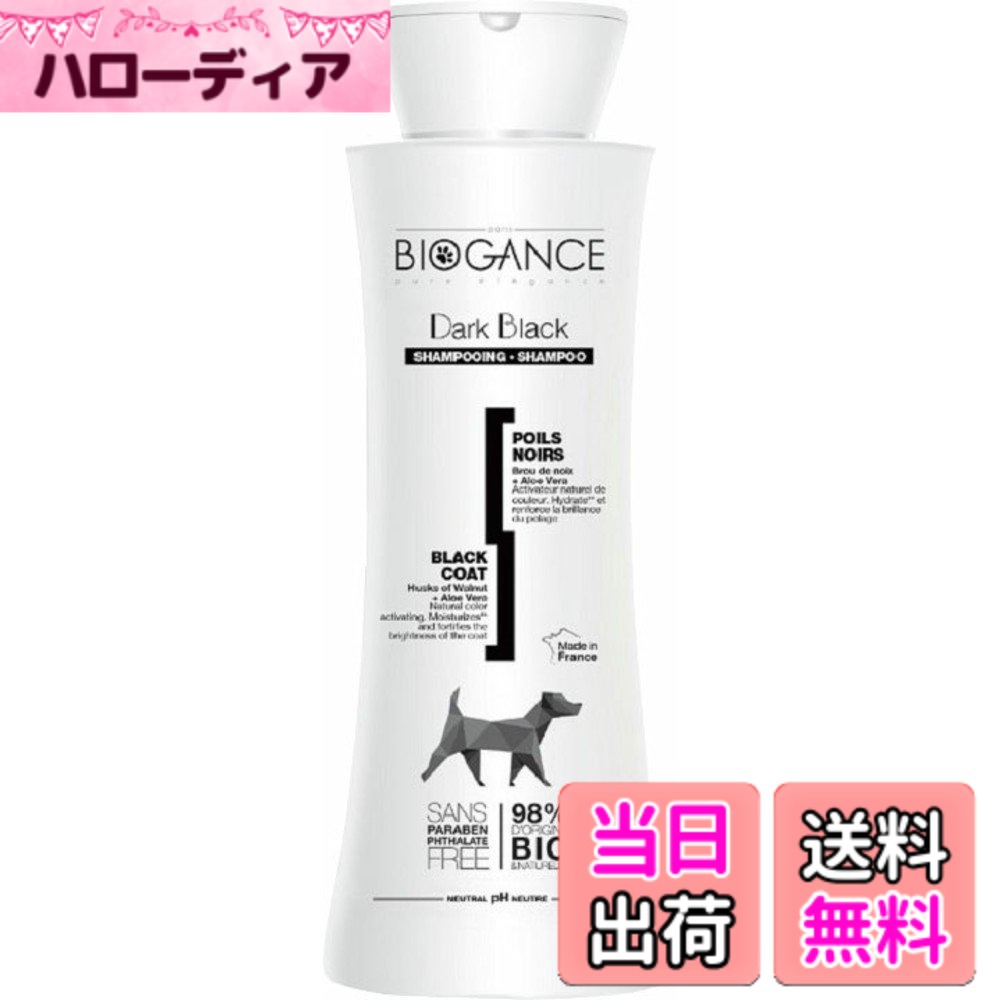 商品情報商品の説明商品名 BIOGANCE バイオガンス ダーク・ブラックシャンプー 250mL 内容量 250mL 成分 水、※ラウリル硫酸アンモニウム、※コカミドプロピルベタイン、※ココクルコシド、※クルミ殻エキス、※アロエベラエキス、...