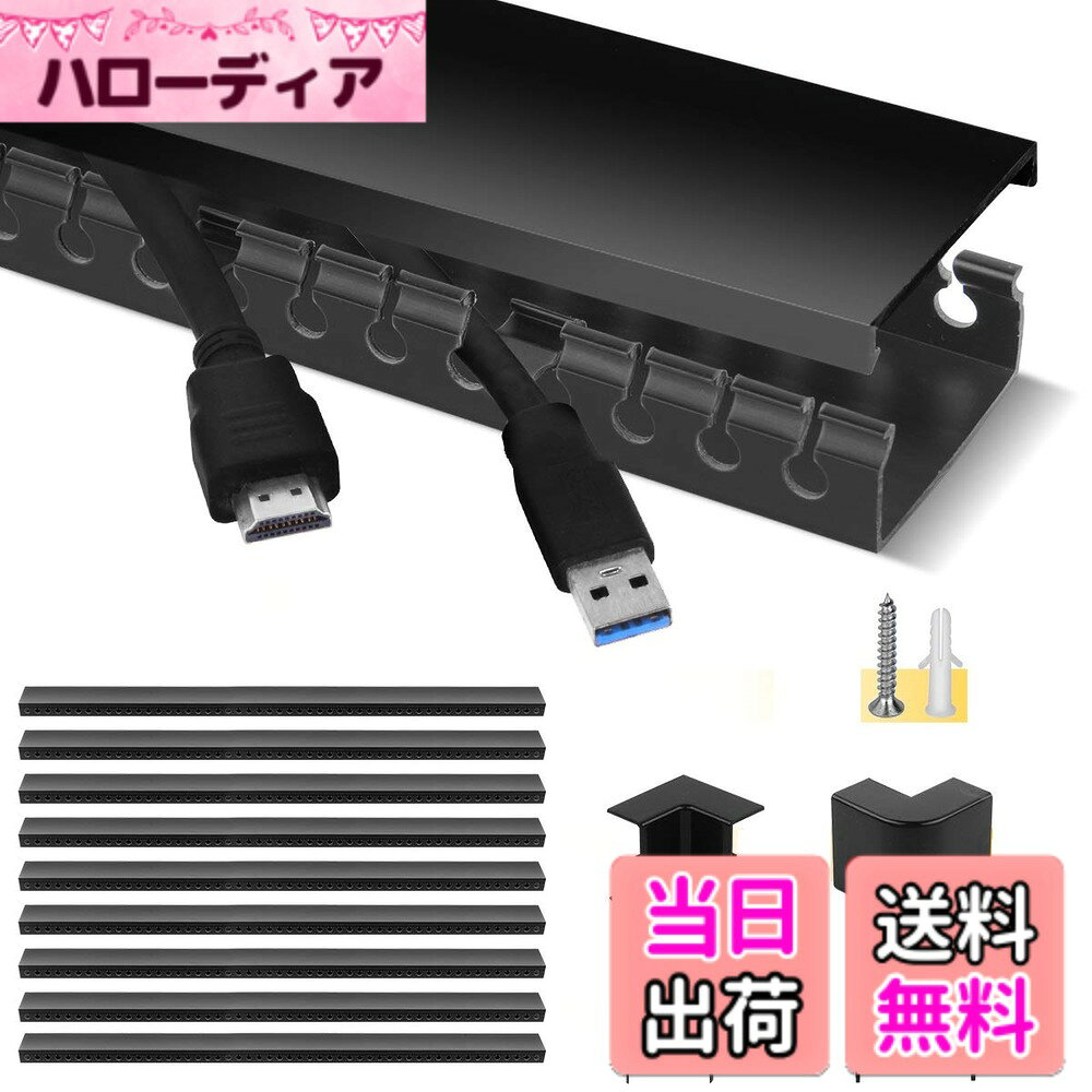 商品情報 商品の説明 主な仕様 クイック＆イージーインストール：ケーブル軌道キットを壁に貼り付けるだけで、革新的なケーブルマネジメントキットにワンピースデザインが採用されているため、ケーブルの追加や取り外しが容易で、吊り下げ式コードから子供...