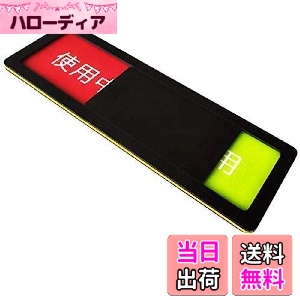商品情報商品の説明主な仕様 会議室等に使用するスライド式カラーサインプレートです。表示切り替え部分を左右に動かすことにより「未使用」と「使用中」を表示できます。サイズ：240mmX80mm 厚さ7mm 本体：アクリル（グレー色）文字表示:レ...