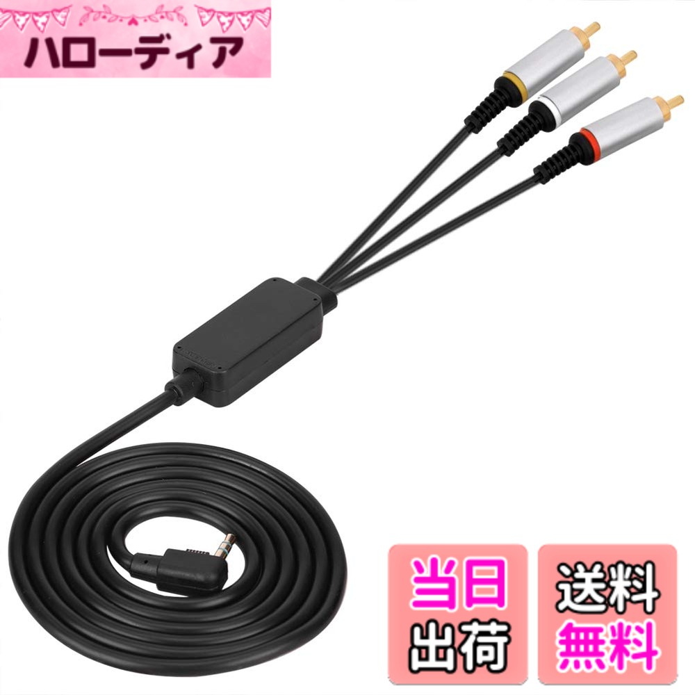 商品情報商品の説明仕様 材質ABS 重量約70g 対応機器オーディオビデオケーブル 全長約150cm パッケージは以下を含み 1xオーディオビデオケーブル 注意 1.モニターのキャリブレーションは同じではありません写真に表示されているアイテ...
