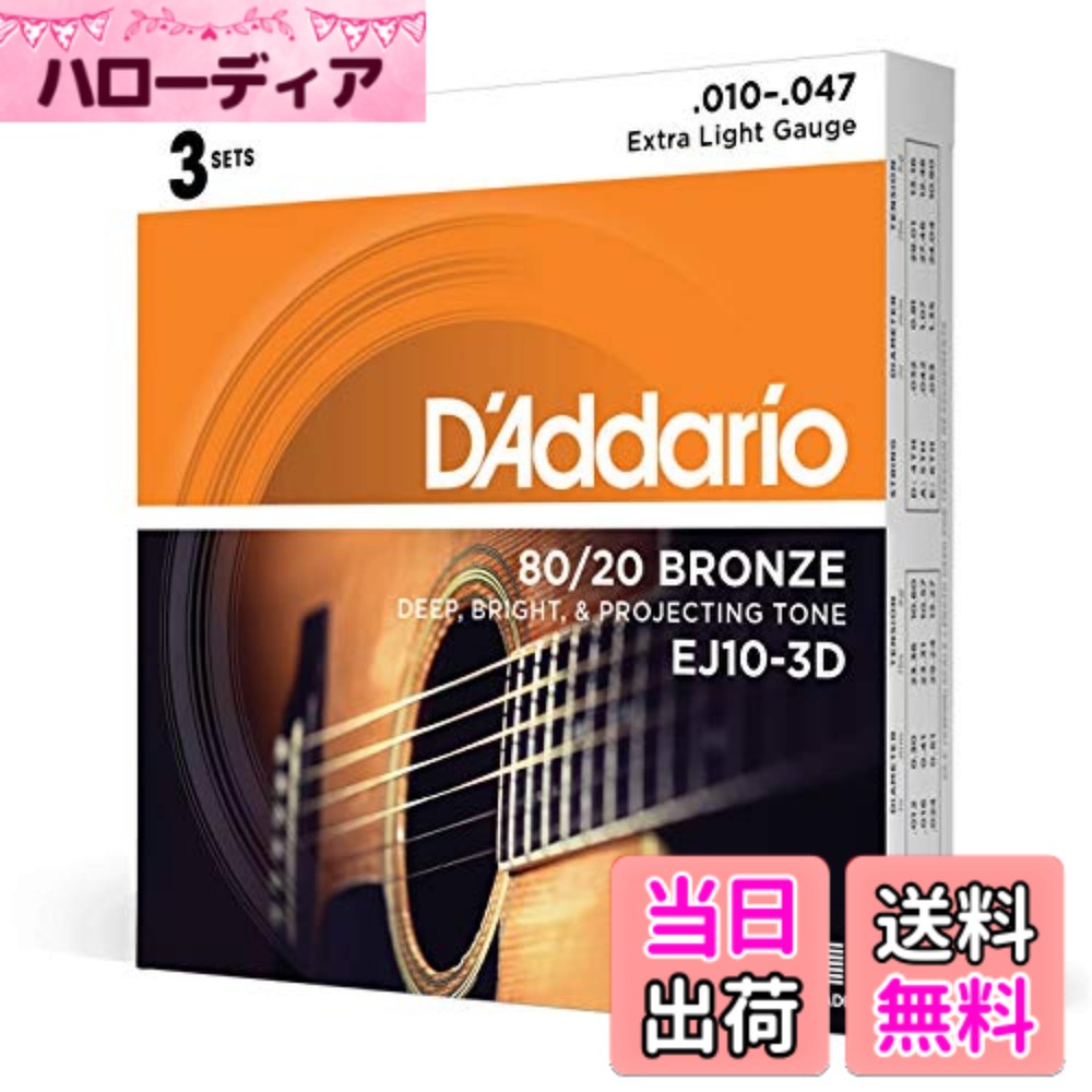 商品情報商品の説明商品紹介 ■1930年代からの歴史と伝統あるアコースティック弦 80/20 Bronze Round Wound 銅とスズを80: 20の割合で混ぜた合金で、この割合が名前の由来となっています。音質的にはパワーがあり全体的...