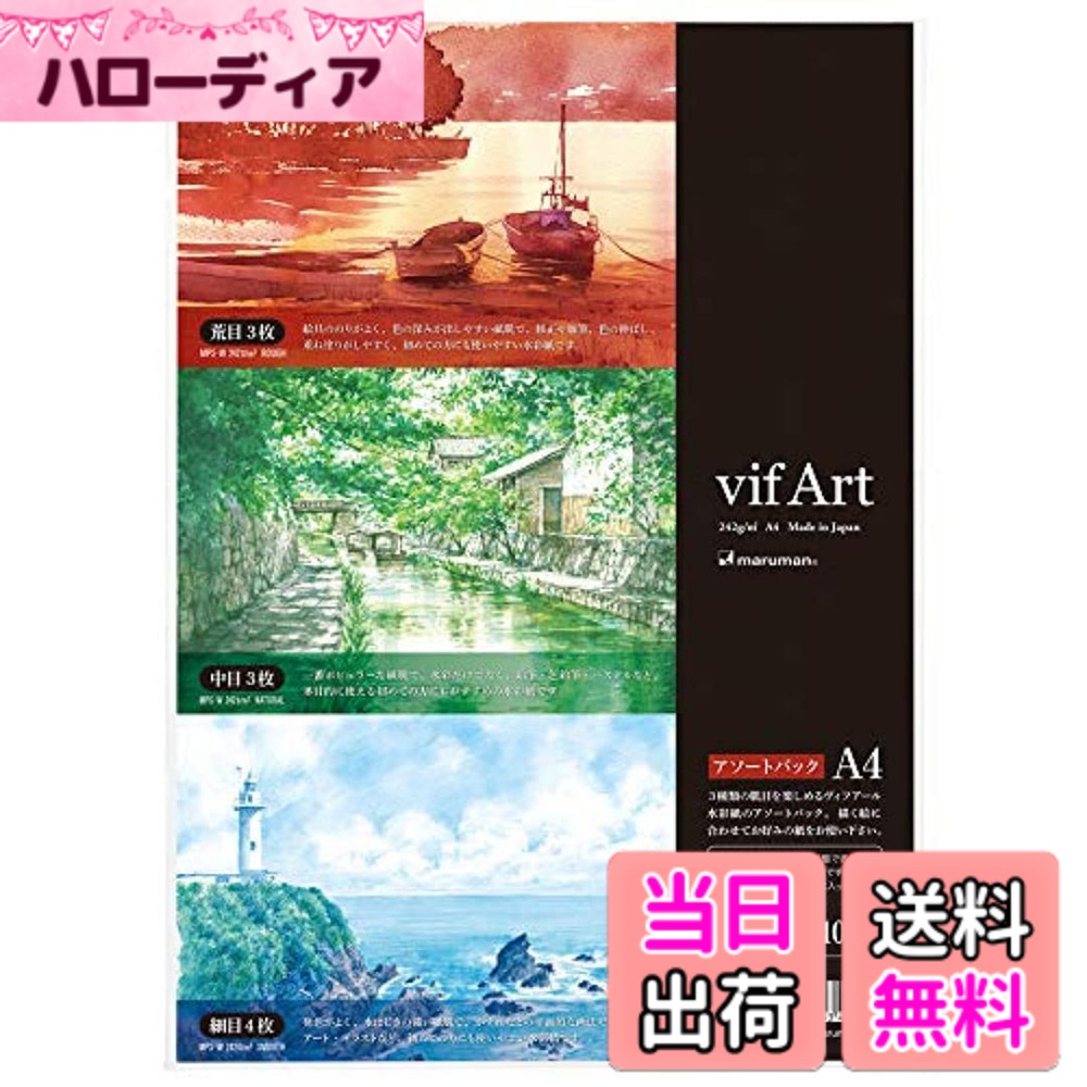 商品情報商品の説明3種類の肌目を楽しめるヴィフアール水彩紙のA4カット判アソートパック。 水彩画を始める際に、どの肌目が良いか迷われている方におすすめです。その他にも、携帯用や練習用、下絵のスキャン、作品のプリンタ出力にも活用できます。 ヴ...