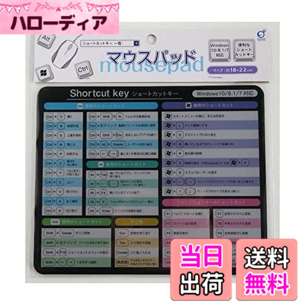 商品情報商品の説明マウスパッド ショートカットキー 一覧主な仕様 Windows10/8.1/7brに対応しております。ショートカットキーの内容が印刷されており便利です。マウスの滑りを良くします。