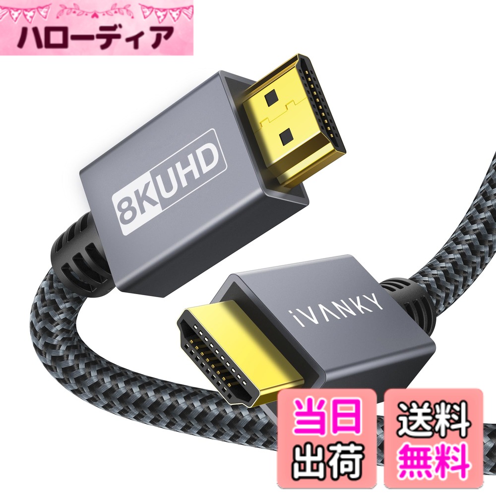 商品情報商品の説明主な仕様 【安価でHDMI2.1規格】このHDMIケーブルはHDMI2.1基準に適合しています。（色深度120ビット/px、4320p)。8K＠60Hz、4K＠120Hz対応、48Gbpsの超高速伝送にもサポートします。1...