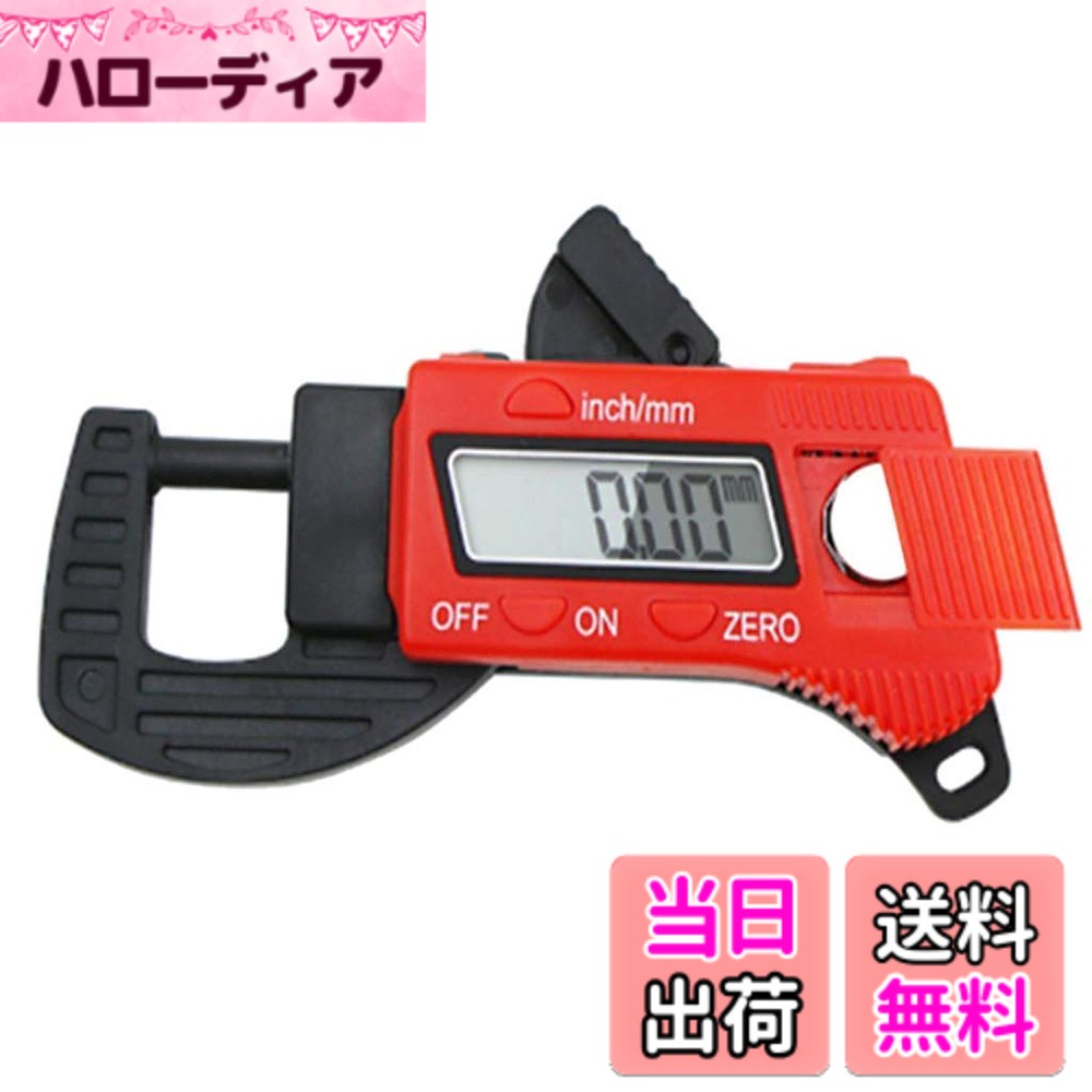 商品情報 商品の説明 主な仕様 # 【送料無料】ANR デジタル マイクロメーター 高精度 デジタルゲージ 厚み 測定 革細工 印刷用紙 厚み大きな表示 赤色 厚み測定にお困りではありませんか？測定が難しく、誤差が出てしまうといった経験を持...