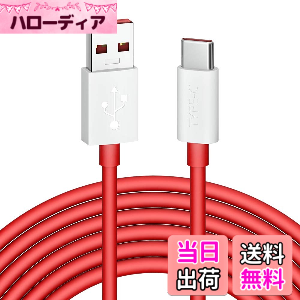 商品情報商品の説明Jelanry OnePlus 80W USB A to Cケーブル 直角 6フィート タイプC充電ケーブル ダッシュ充電 データ同期 充電用充電ケーブル OnePlus Open 12R 12 11 10 Pro 8 N...