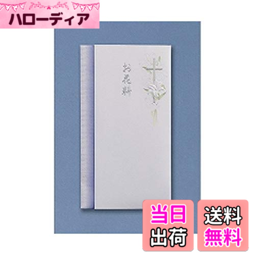 商品情報商品の説明マルアイ エンボス多当 キリスト教 お花料 Pノ-2869【x 2 パック 】主な仕様