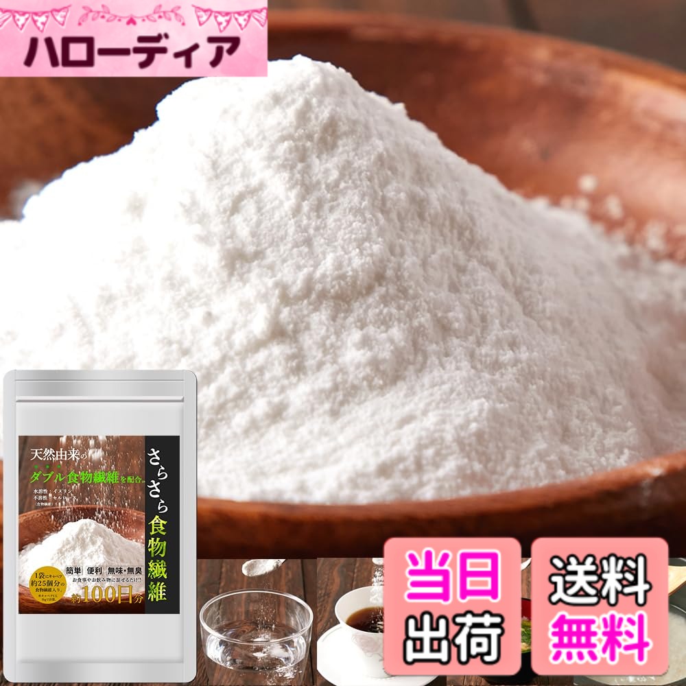 商品情報商品の説明主な仕様 内容量：500g　1袋に90％以上の食物繊維含有。1日5g計算で100日分。1袋でキャベツ25個分の食物繊維1袋で2種類の食物繊維を同時摂取。水溶性食物繊維：イヌリンと不溶性食物繊維：セルロースの無味無臭のブレン...