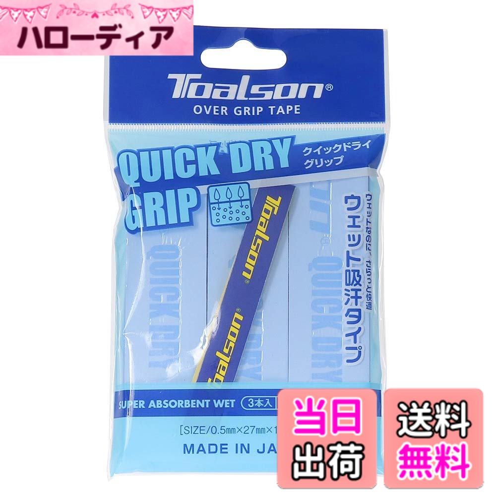 商品情報商品の説明グリップの感覚が変わらない、もう手汗で滑らない！ プレーパフォーマンスも上げられる安心グリップ。 ウェット吸汗タイプ　ロングサイズラケット対応　3本入主な仕様 サイズ：厚み0.5mmx幅27mmx長さ1150mmbrカラー...