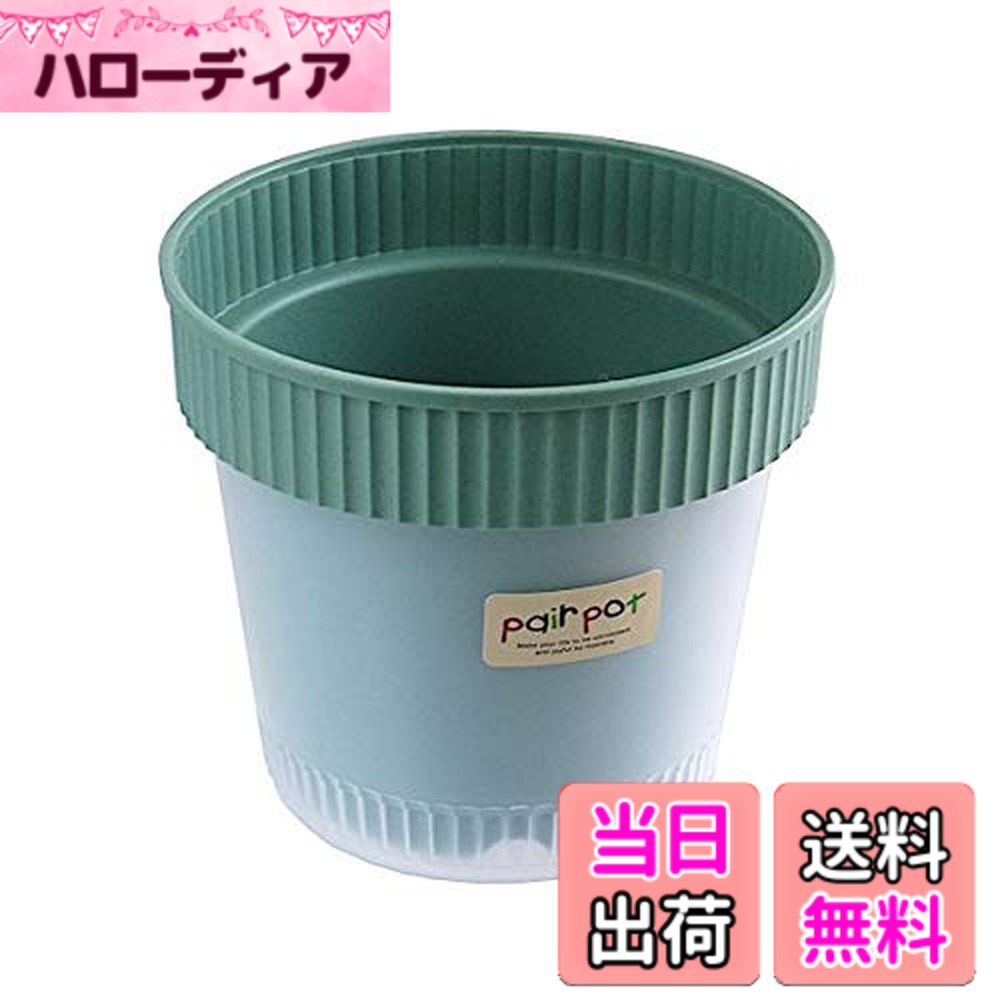 商品情報商品の説明○植木鉢です。 ポットが二重になっており、鉢底から水や土がこぼれません。 観葉植物や、花の寄せ植えなどにお使いください。 ●外寸（約）・直径133x高さ120mm ●色・グリーン ●用途・鉢　プランター　ガーデニングポット...