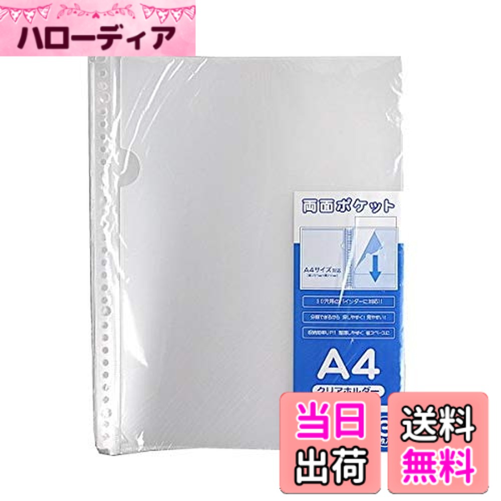 商品情報 商品の説明 ○A4のクリアホルダー、3枚入りです。 A4サイズ（29．7x21cm）、30穴用のバインダーにファイルできます。 両面にポケットが付いております。 ※バインダーのサイズによってははみ出す場合がございます ※紙のサイズ...