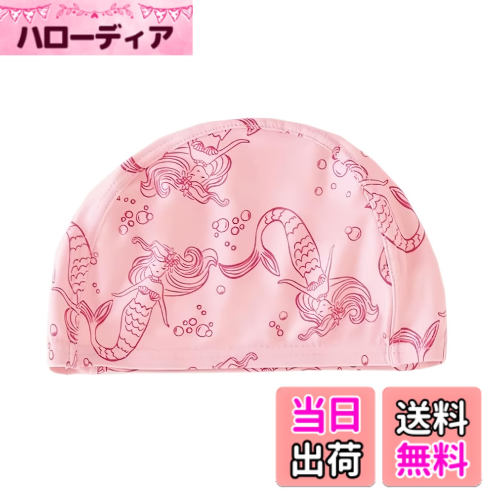 商品情報商品の説明主な仕様 【適用サイズ】フリーサイズ； 平均頭囲ゴムで伸縮性に優れた頭にフィットしやすい！3−12歳適用、圧迫感を軽減し快適なフィット感を実現します。（注意：カニ＆心＆青い花（三つの水泳帽は2−8歳適用）は幼児に適用します...