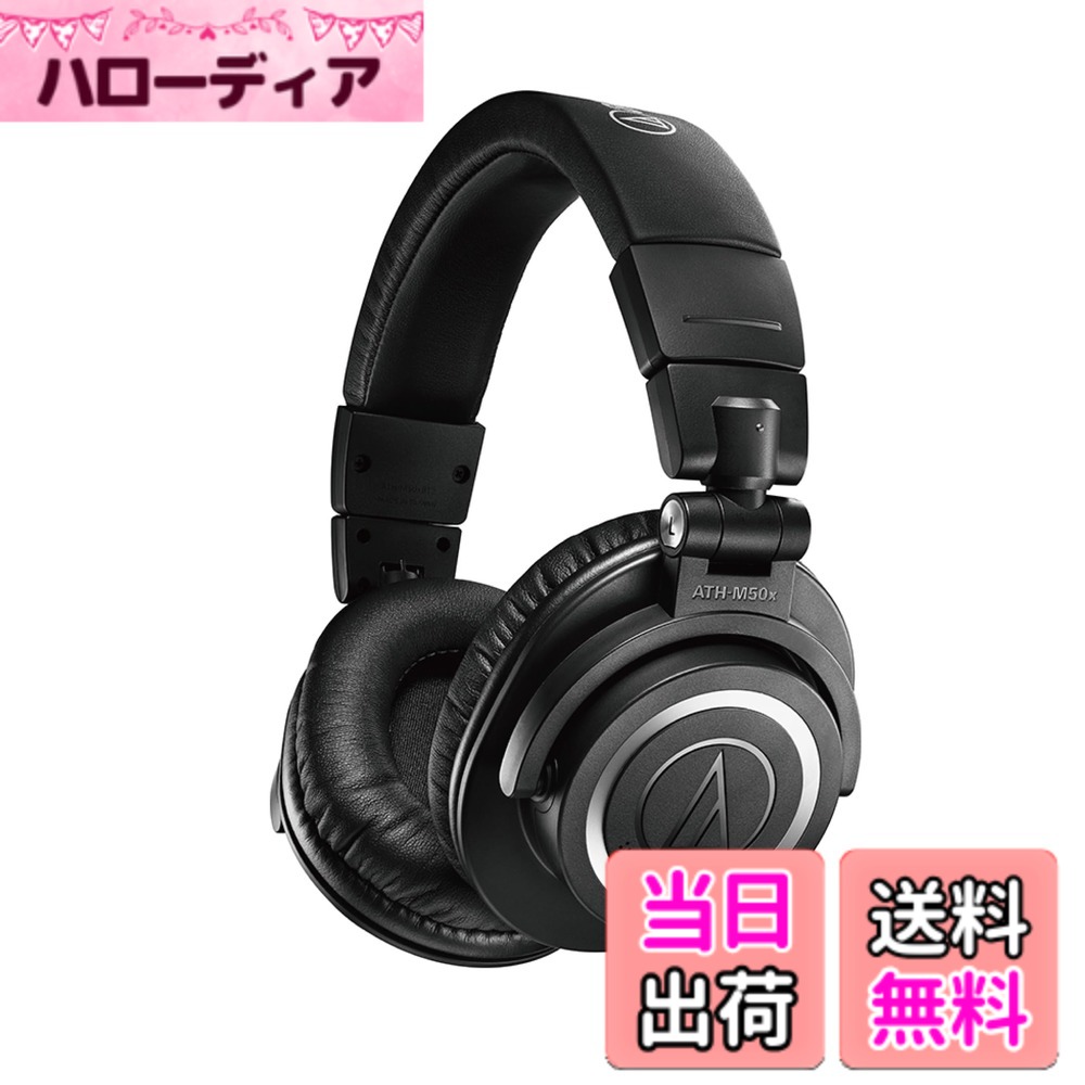 商品情報商品の説明ワイヤレスでM50x の音を 前モデルを継承した音質でLDAC に対応 ・M50x 専用ドライバーで受け継がれる音質 独自に開発した45mm 大口径ドライバーと専用アンプにより、幅広い周波数帯域で卓越した透明感を実現し、深...