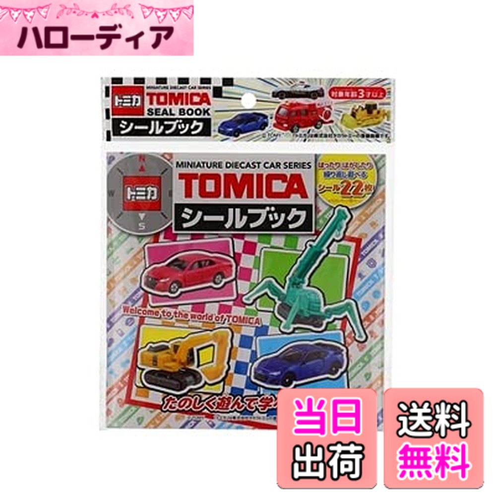 商品情報商品の説明シールブック トミカデザイン　22種類のシールブック/トミカシールブックです。 貼ってはがせる台紙となっておりますので、繰り返し遊ぶことができます。主な仕様 シールブック トミカデザイン　22種類のシールブック/トミカシー...