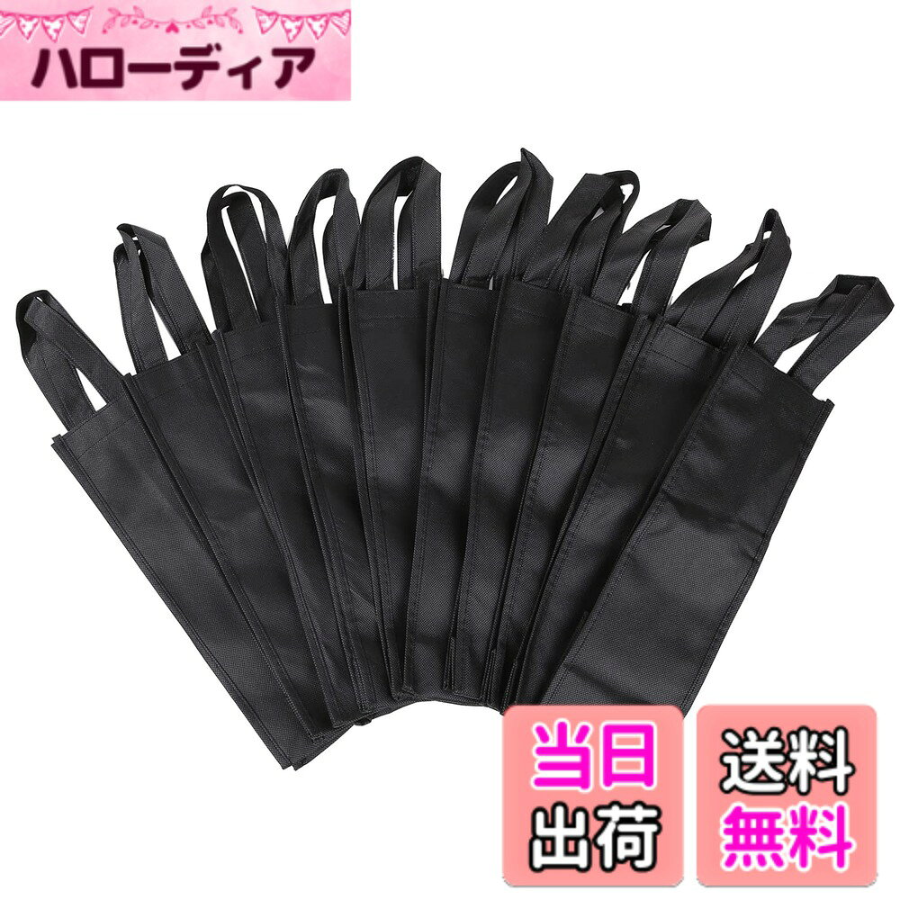 商品情報商品の説明商品内容：ワインバッグ不織布タイプ 黒色10枚セット サイズ：幅10cm奥行9cm高さ35cm 持ち手13cm ボルドーやブルゴーニュなど汎用的な750mlサイズや焼酎の4合瓶に使えるワインバッグ 持ち手が2つ付いた丈夫な...