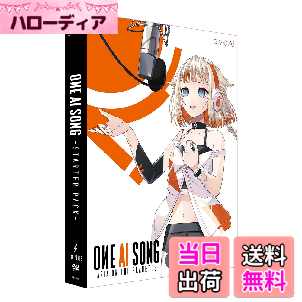 商品情報商品の説明突き抜けるハイトーンとクールなハスキーボイスの両面を持つONEの表情豊かな歌声が、AI技術によって進化。 ヴァーチャルアーティスト「ONE」のCeVIO AIソングボイスと、「CeVIO AI ソングエディタ」のセットパッ...