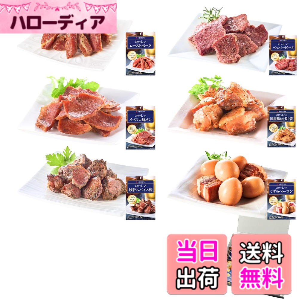 商品情報商品の説明主な仕様 明治屋おつまみ