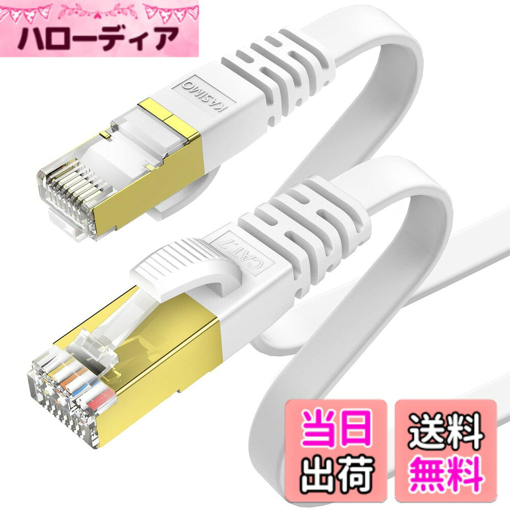 商品情報 商品の説明 主な仕様 「KASIMO・CAT7・lanケーブル」カテゴリ-7に準拠した高速 LANケーブルで、カテゴリ6の2.4倍の伝送帯域である600MHzの 高速イーサネット環境を実現します。「柔軟+スリム+頑丈な有線Lanケ...